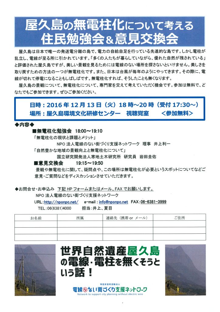 %e5%b1%8b%e4%b9%85%e5%b3%b6pj%e5%8b%89%e5%bc%b7%e4%bc%9a | NPO法人 電線のない ...